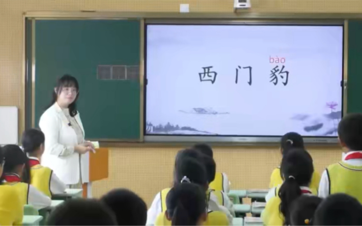 四上全国获奖优质课西门豹治邺(配套课件教案)