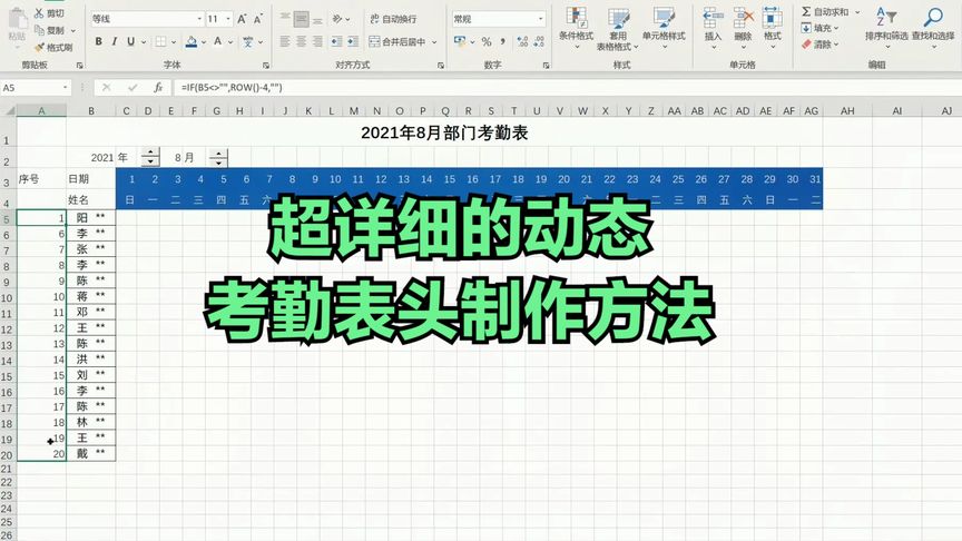 考勤表制作(上部分),超详细动态考勤表头制作方法来了!