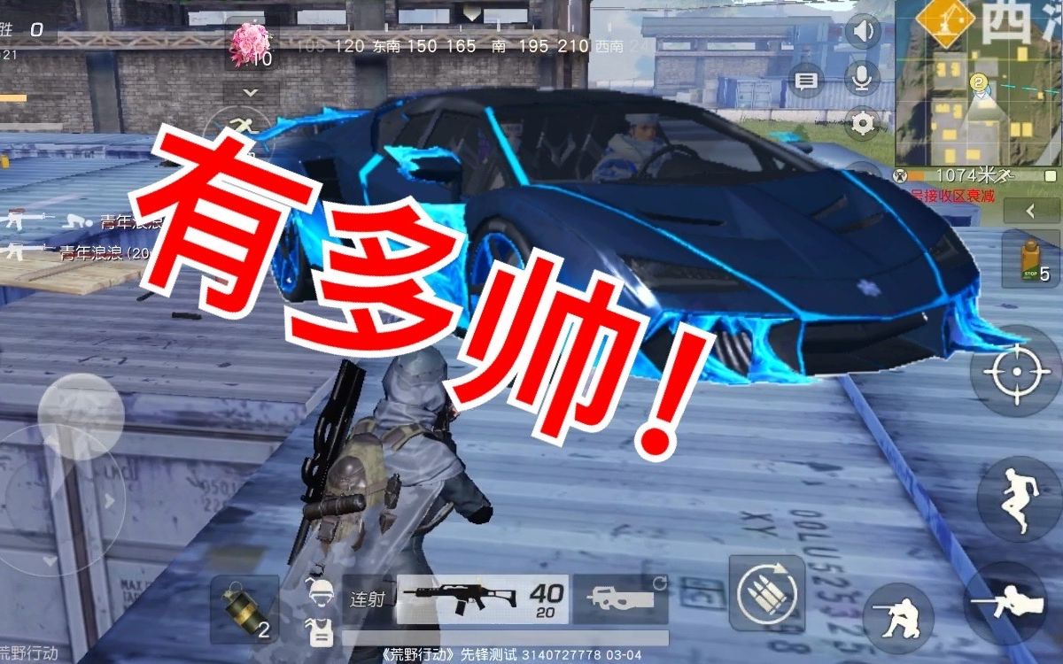 荒野行动最拉风的车有多帅?兰博基尼都怕了!