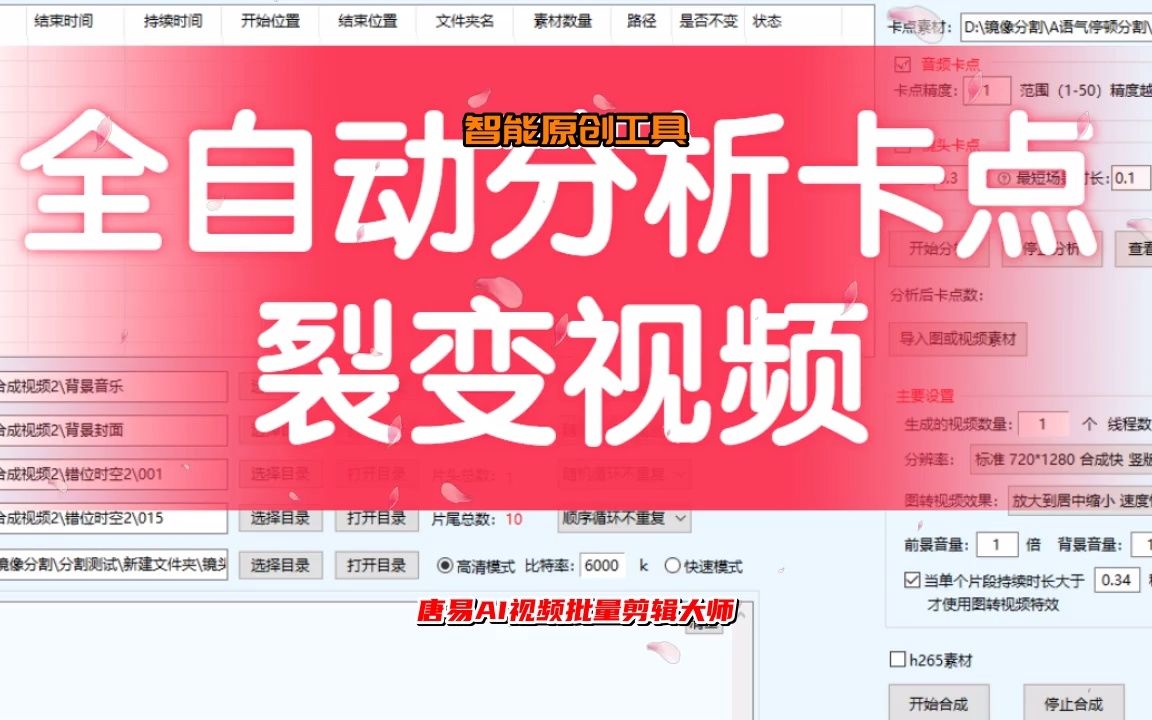 批量剪辑视频软件|全自动剪辑视频神器|AI自媒体剪辑神器