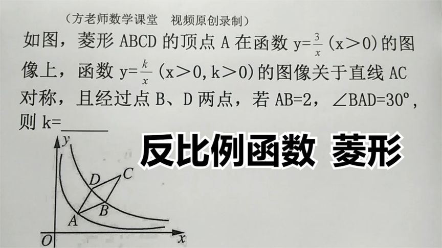 九年级数学:怎么求K的值?反比例函数、菱形和轴对称综合考题