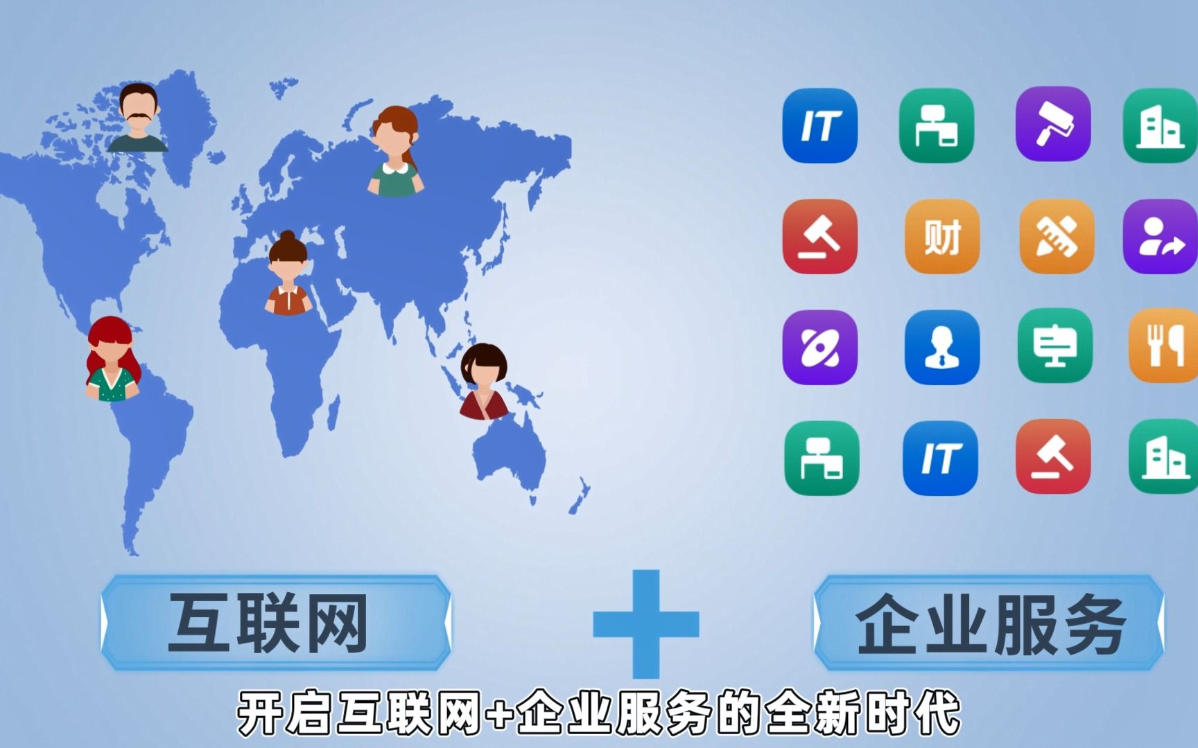 企多多宣传片 | 一站式企业服务互联网平台,让企业经营更简单!