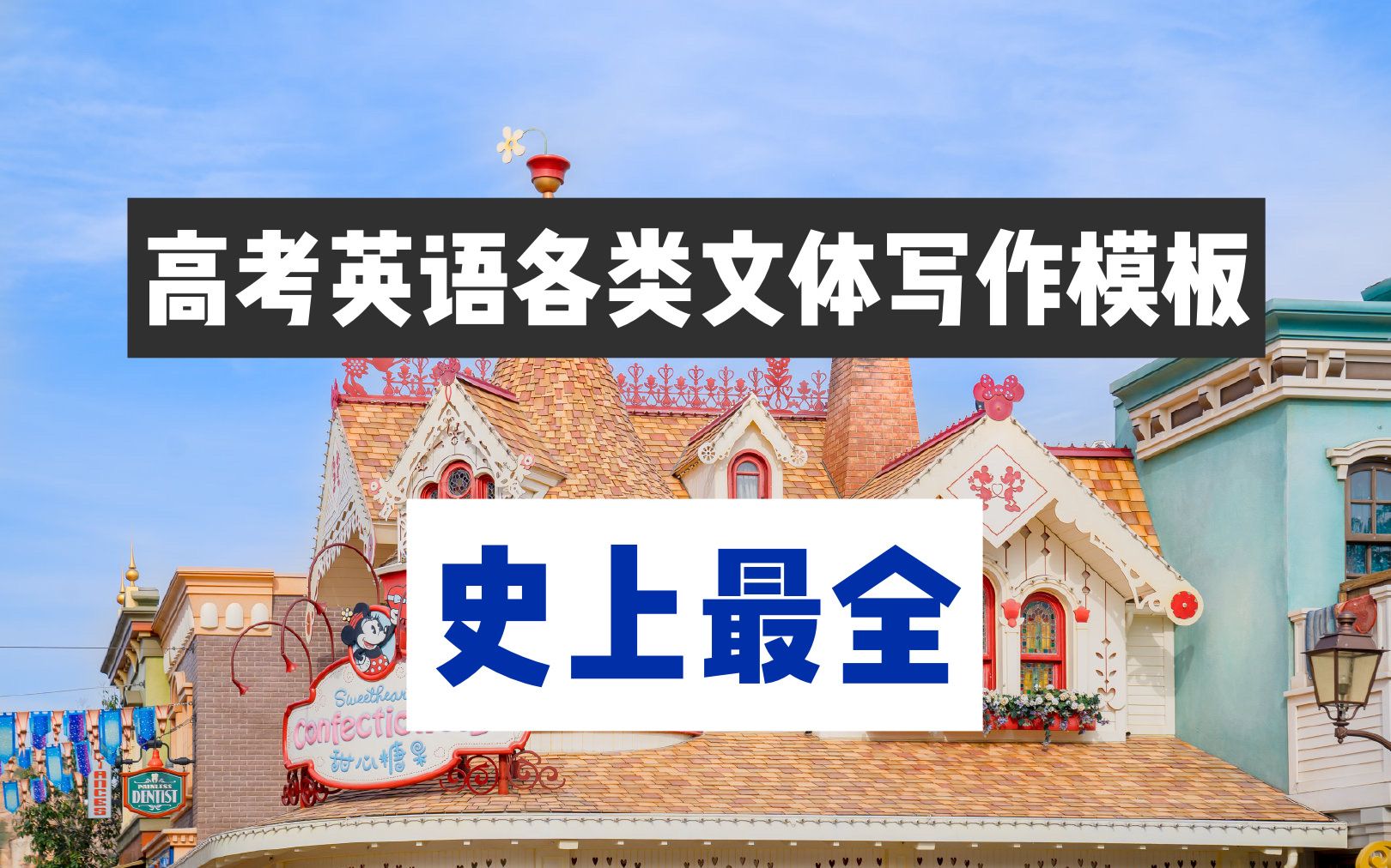 【高考英语】各类文体写作模板及范文汇编