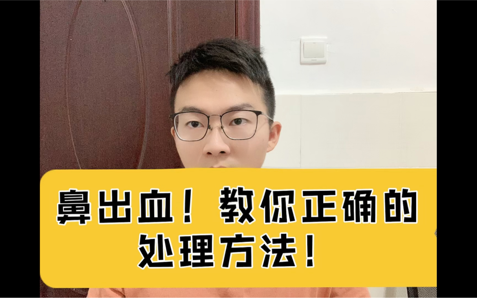 鼻出血!教你正确的处理方法!