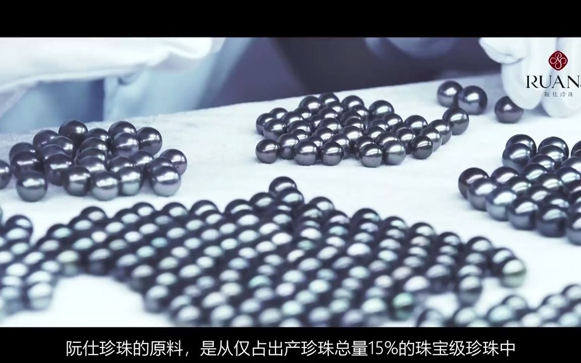公司宣传片—阮仕珍珠