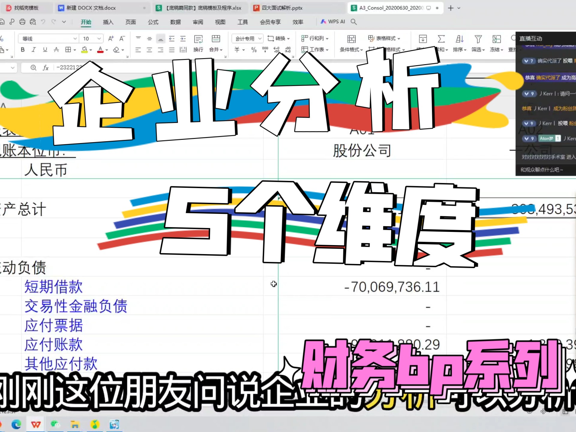 企业分析可以从哪些角度进行分析,5个维度,关注哪些方面——财务BP...