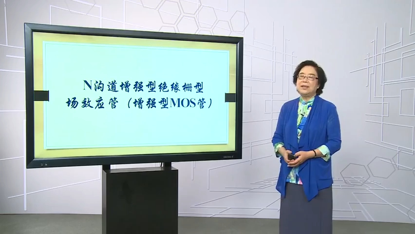 38-课时38:N沟道增强型绝缘栅型场效应管(增强型MOS管)-480P 清晰-...