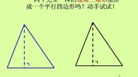 《三角形面积的计算》