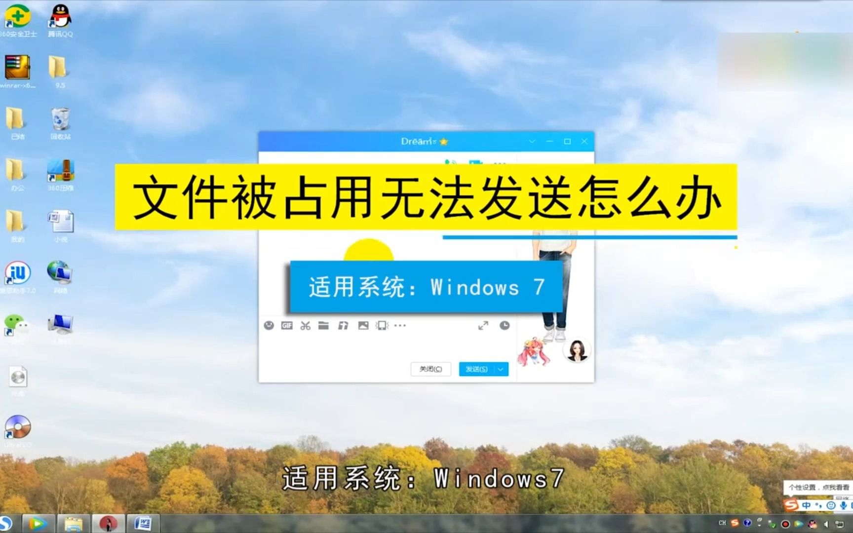 文件被占用无法发送怎么办?文件被占用无法发送