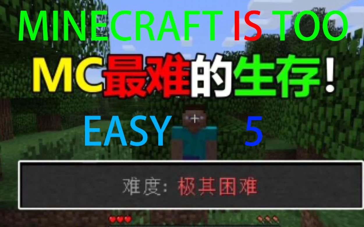 我的世界:极其困难的生存(MITE) 定居矿洞 第五期