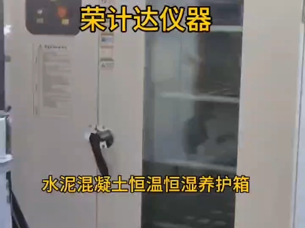 水泥恒温恒湿标准养护箱