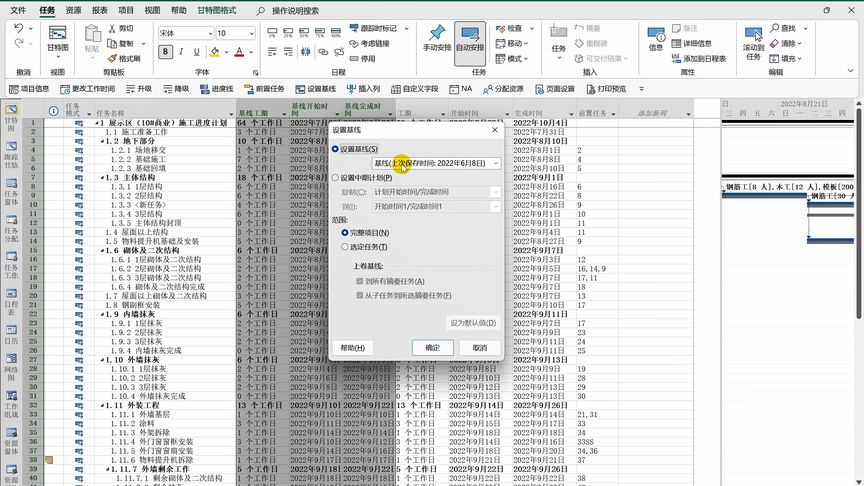 Project进行进度计划的基准设置、进度跟踪和预警!总工必学!