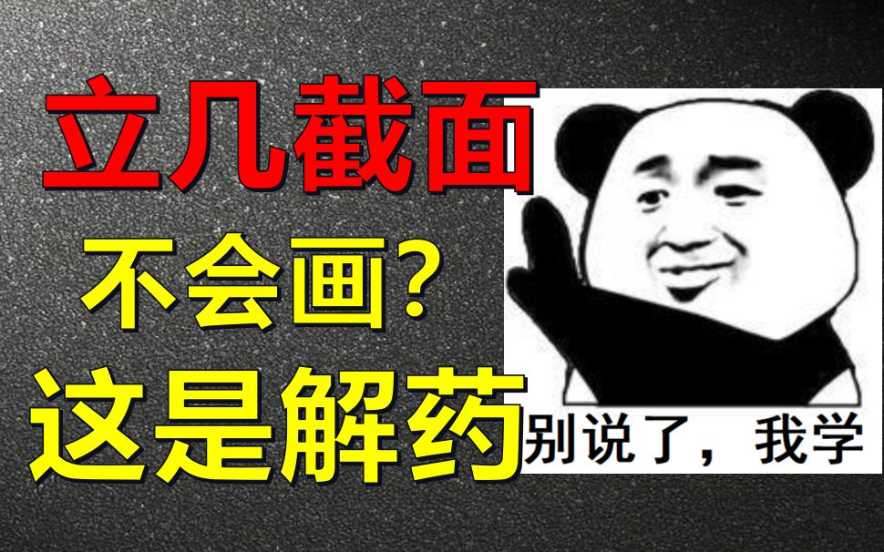 14分钟掌握立体几何 截面常规画法!