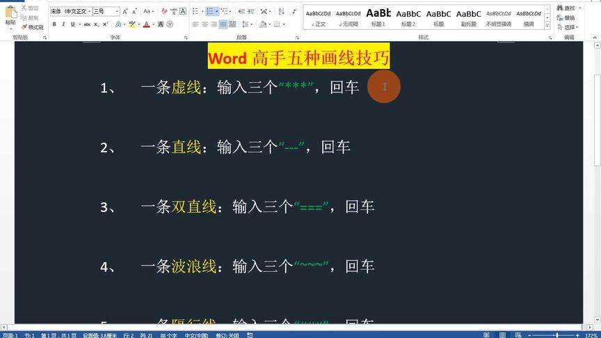 Word高手五种画线技巧!