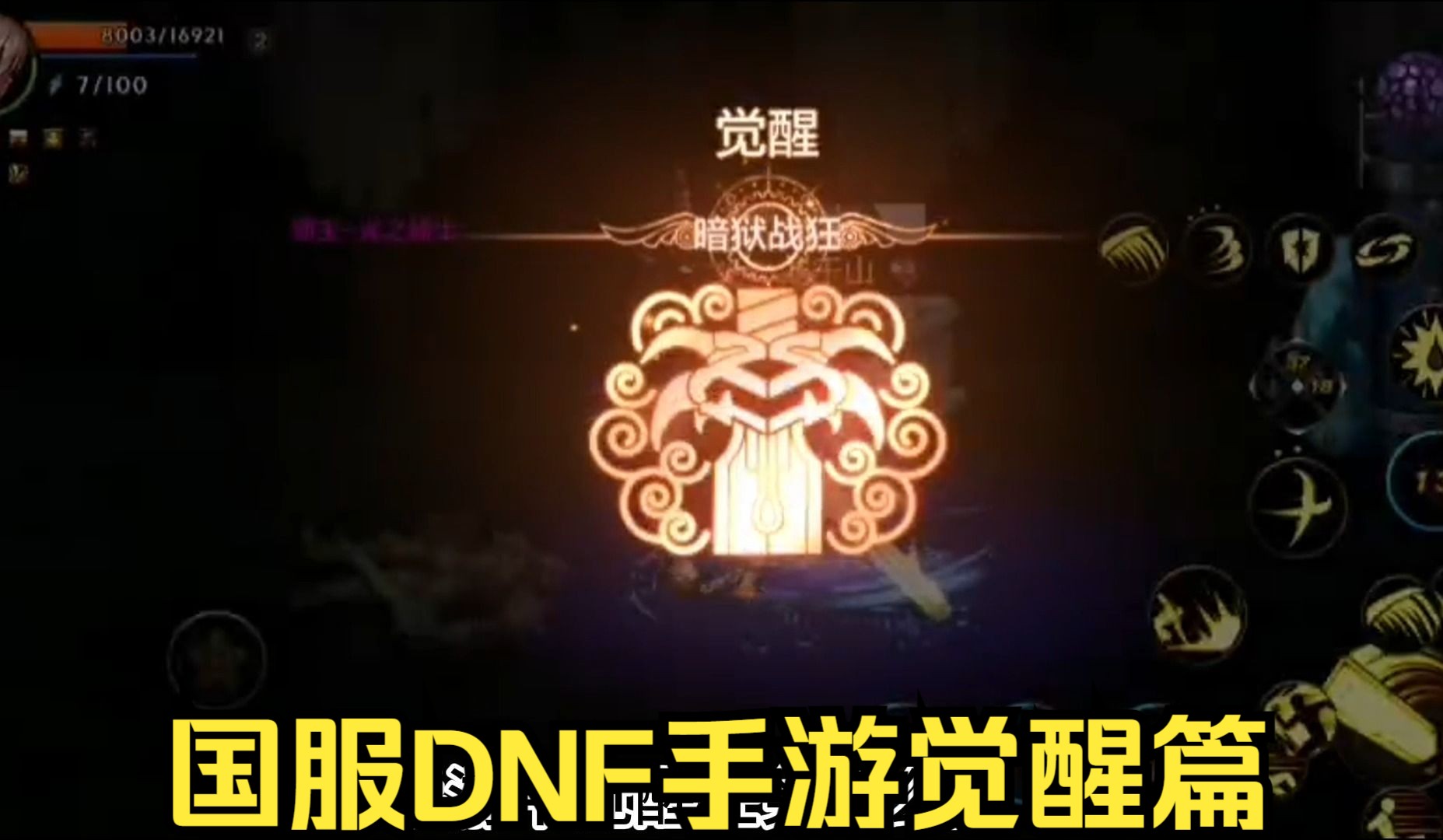 国服DNF手游觉醒任务如何触发并快速完成觉醒任务