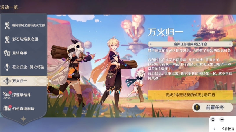 【原神5.3】主线任务-第五章-命定将焚的虹光全攻略教程上
