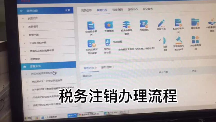 税务注销办理流程#办公室日常 #财经 #企业 #弘扬正能量