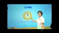 苏教数学二年级下认识时,分,秒一认识时钟
