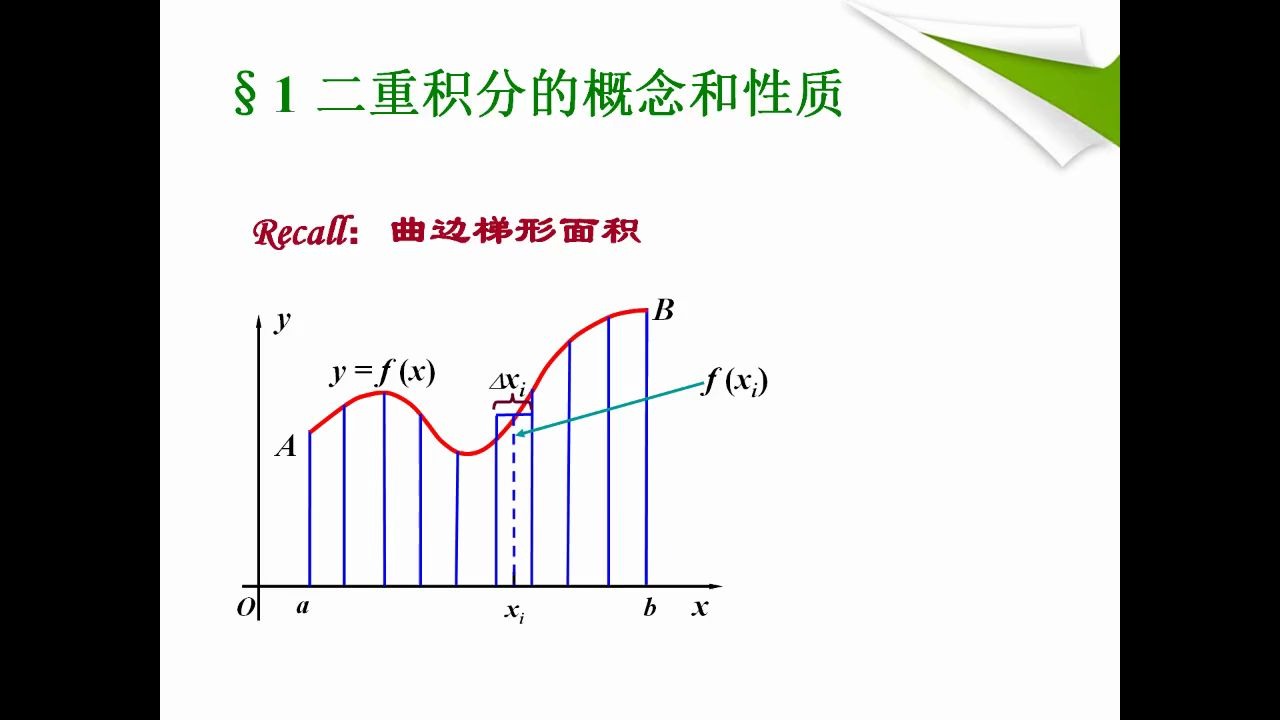 高等数学一-7.1二重积分的概念和性质