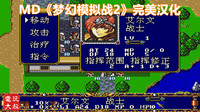 MD《梦幻模拟战2》,可以收藏的汉化版