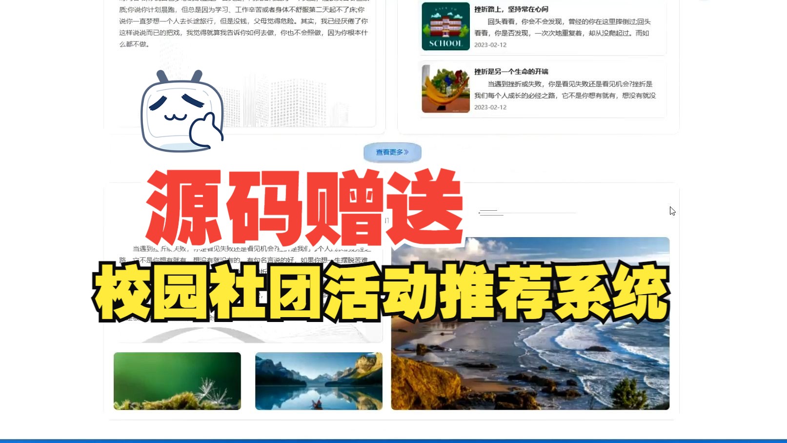 毕设项目Java校园社团活动推荐系统