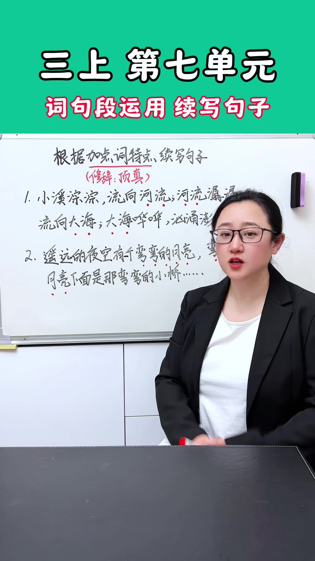 三上第七单元考点续写句子 三上语文园地七词句段运用中,要求找出...