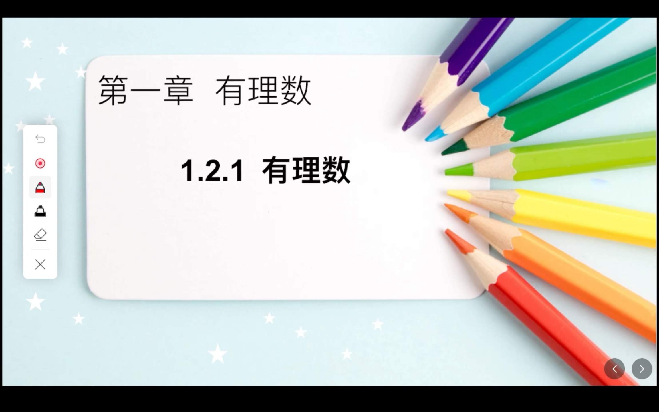 七年级数学上册-有理数