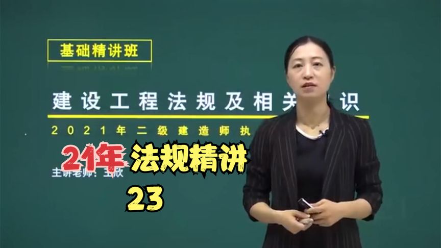 21二建法规精讲(二级建造师)23、2Z203030建筑市场信用体系建设
