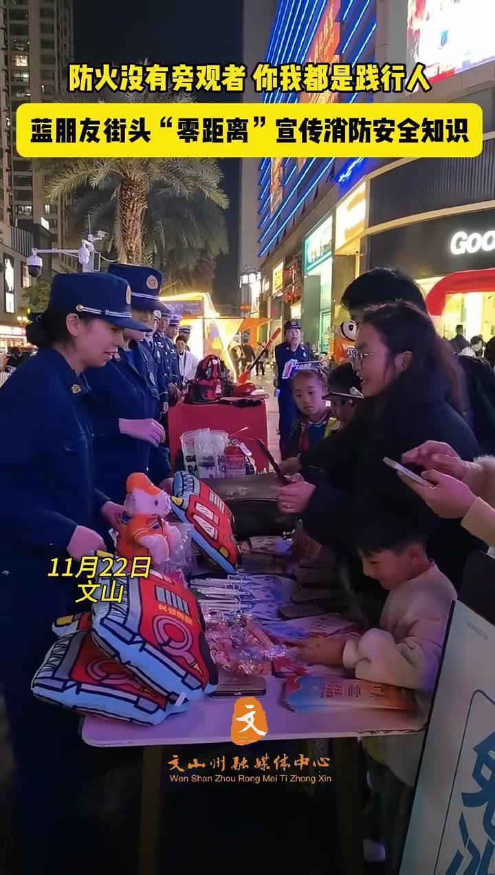 ...人,蓝朋友街头"零距离"宣传消防安全知识#蓝朋友#消防安全宣传
