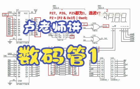 蓝桥杯开发板数码管1学习视频