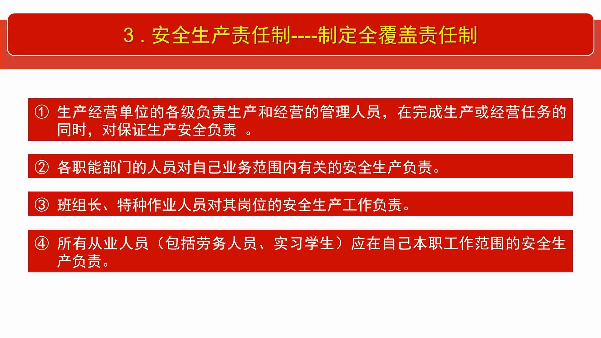 附件企业主体责任落实专题培训