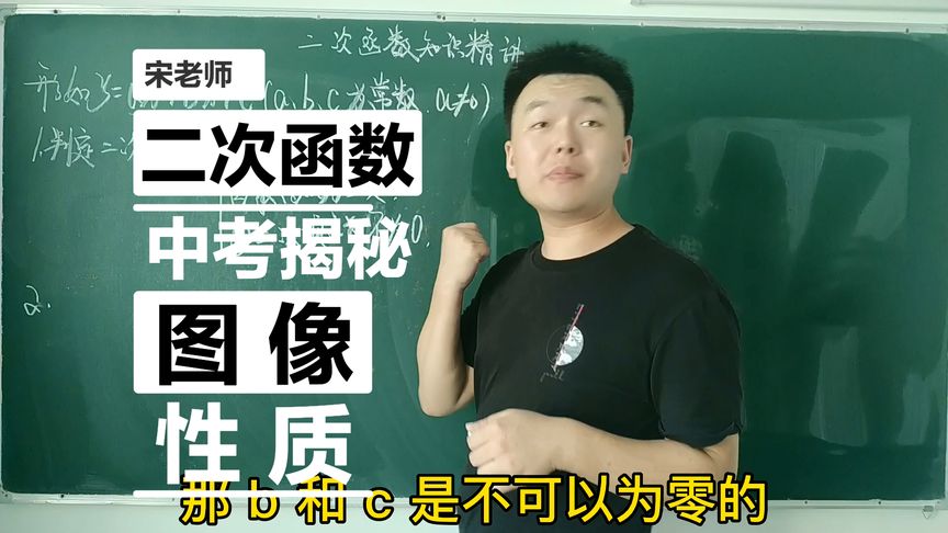 二次函数基础形式y=ax²(a≠0)图像性质大揭秘,让你做题不发愁
