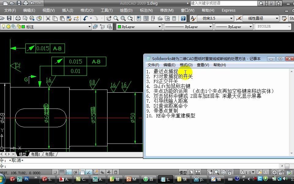 AutoCAD常用技巧