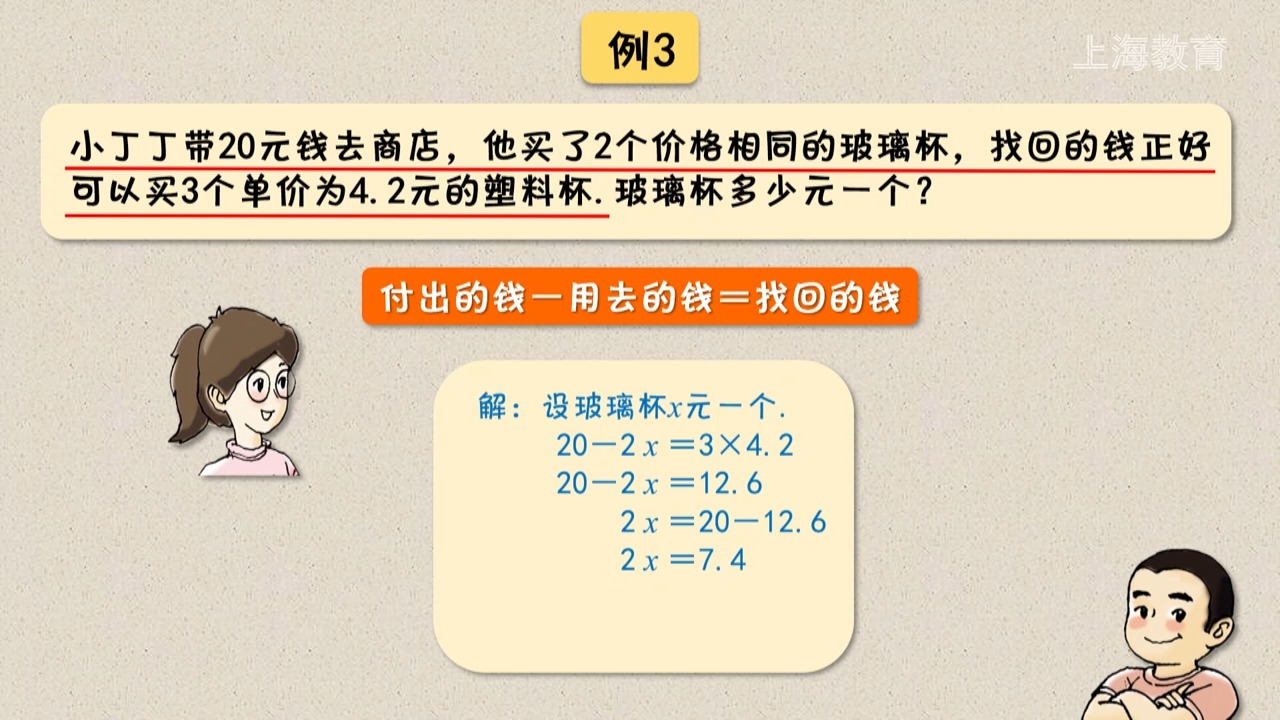 上海/小学五年级/第一学期/数学/整理与提高 列方程解决问题(二) 2