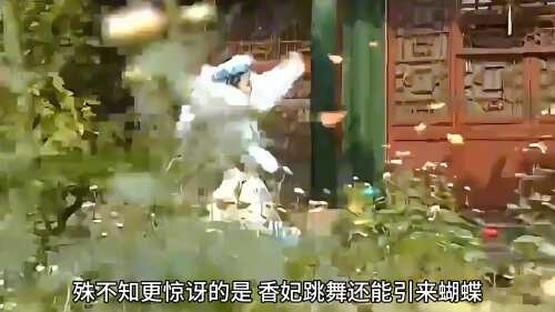 90后的回忆 必看的剧还珠格格2香妃引蝴蝶惹得小燕子紫薇 惊讶