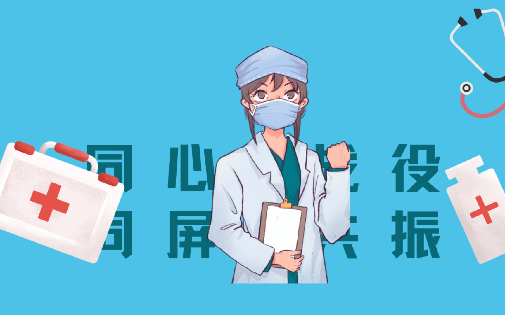 Python期末大作业《同心战役,同屏共振》