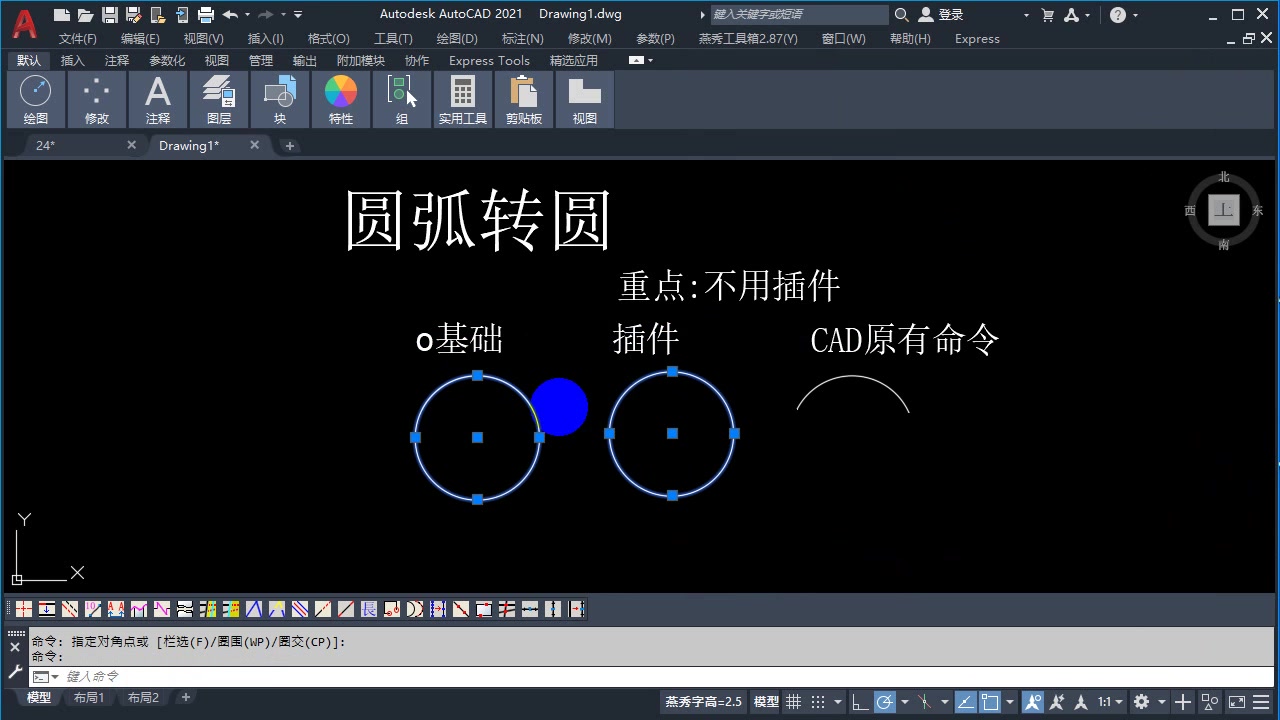 CAD圆弧转圆方法