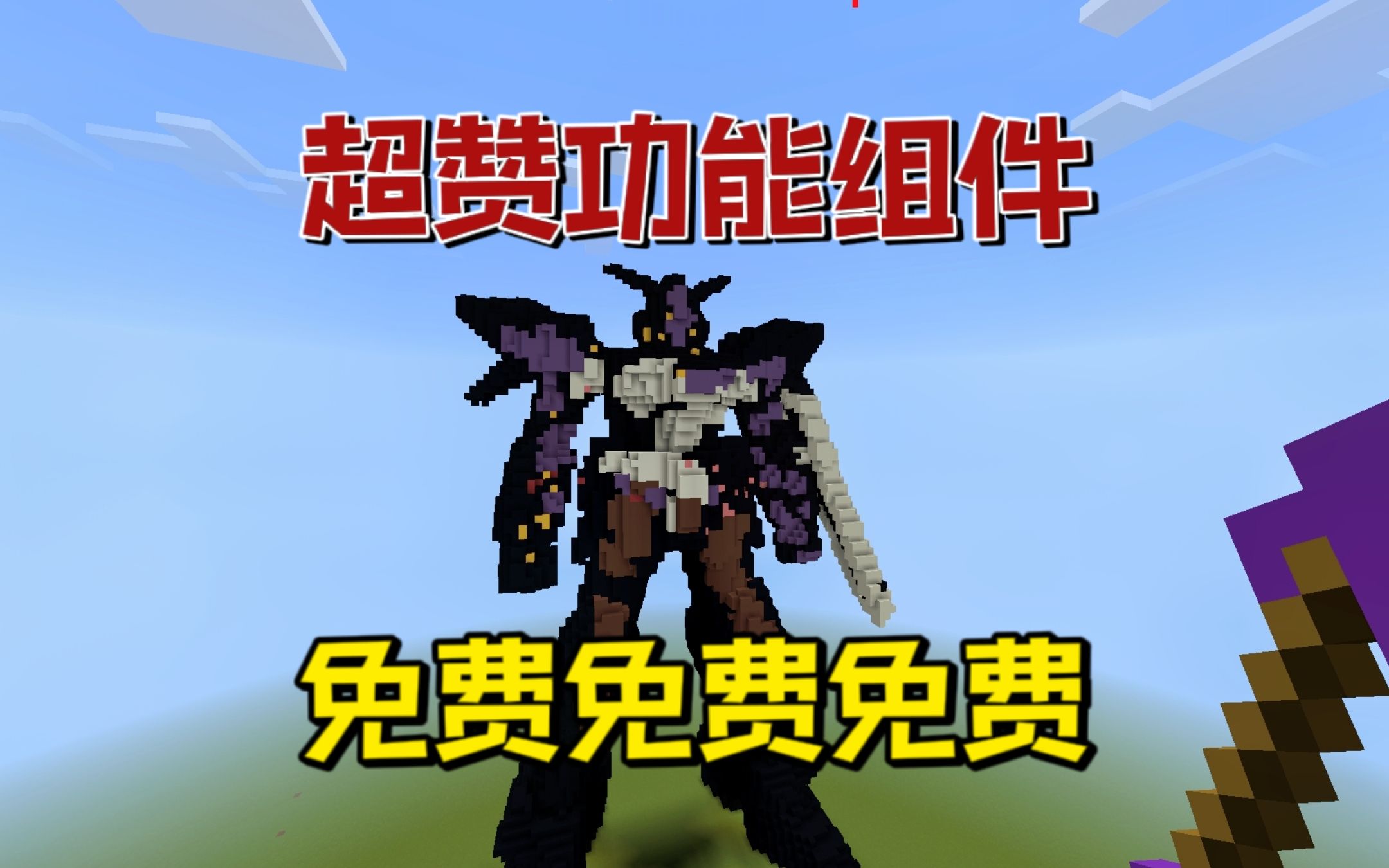 我的世界:控制生物的法杖?还可以在世界里画画?