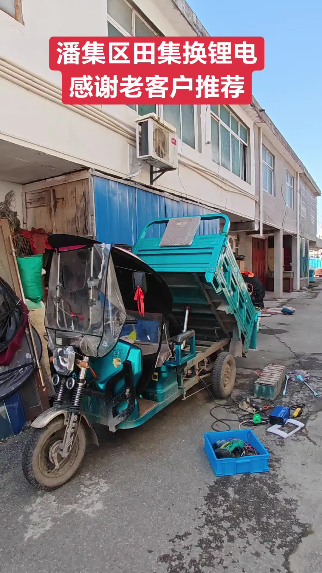 #上热门 #电动三轮车 #锂电池 @抖音小助手