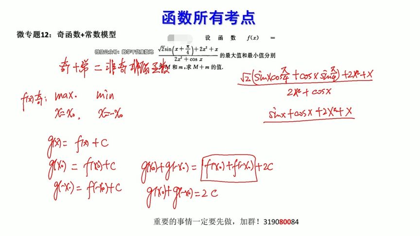 函数012:奇函数+常数模型