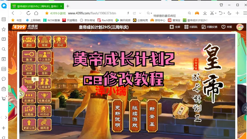 皇帝成长计划2ce修改教程