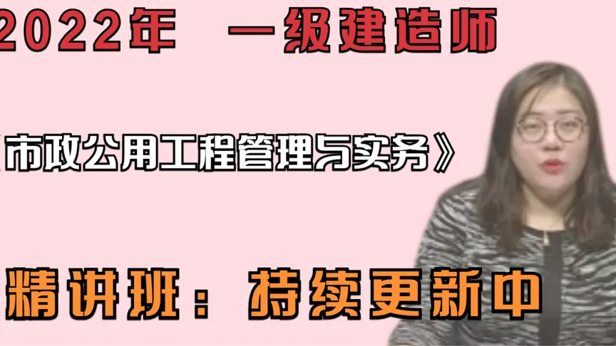 考试规律经典03-2022年一级建造师《市政公用工程管理与实务》