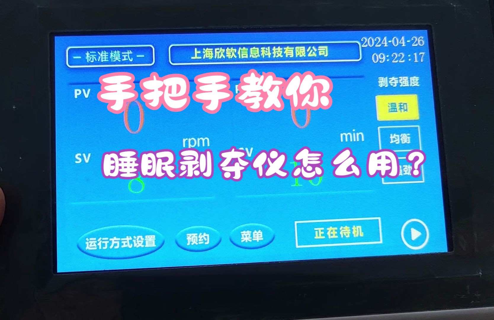 大小鼠睡眠剥夺仪预约功能应该如何正确设置?