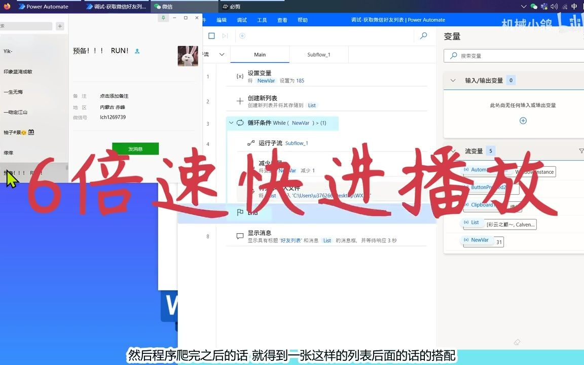 案例实操02-PAD获取微信好友列表
