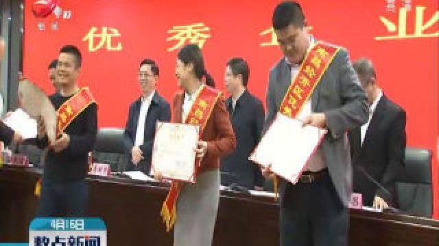 南昌经开区表彰优秀企业家和优秀企业