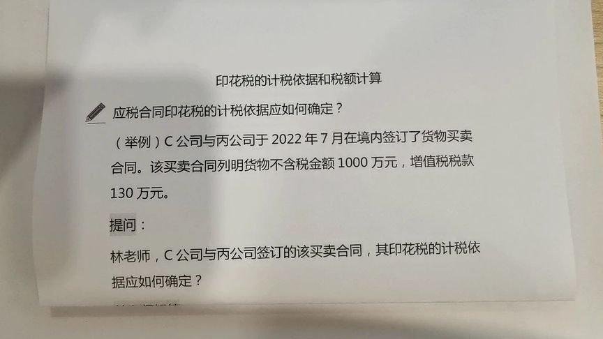 印花税的计税依据和税额计算@DOU+小助手
