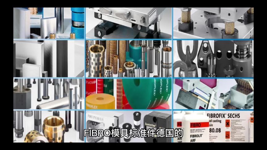 FIBRO模具标准件,德国的#传感器 #技术分享 #位移传感器