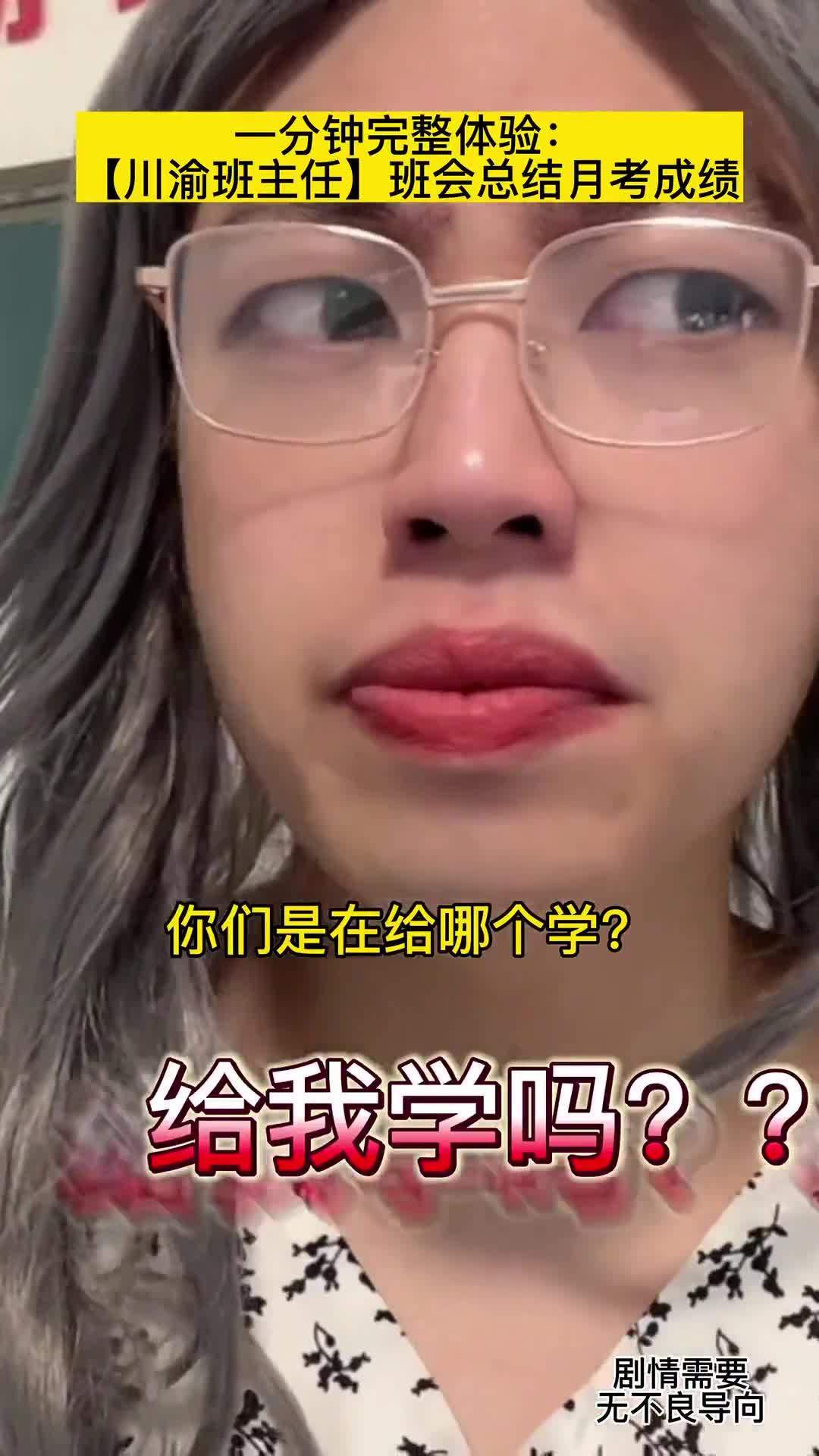 一分钟完整体验:川渝班主任班会总结月考成绩~