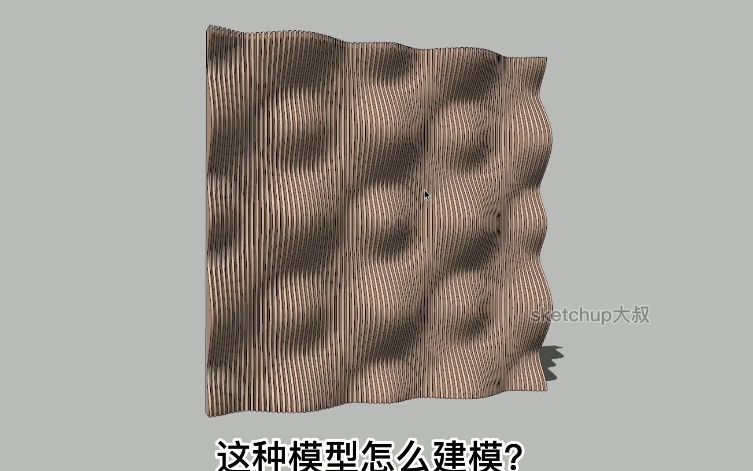 sketchup原生工具做切片异形模型,原来靠SU的这2个自身工具就能解决!
