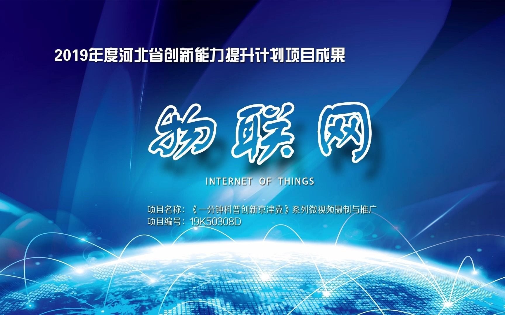 物联网